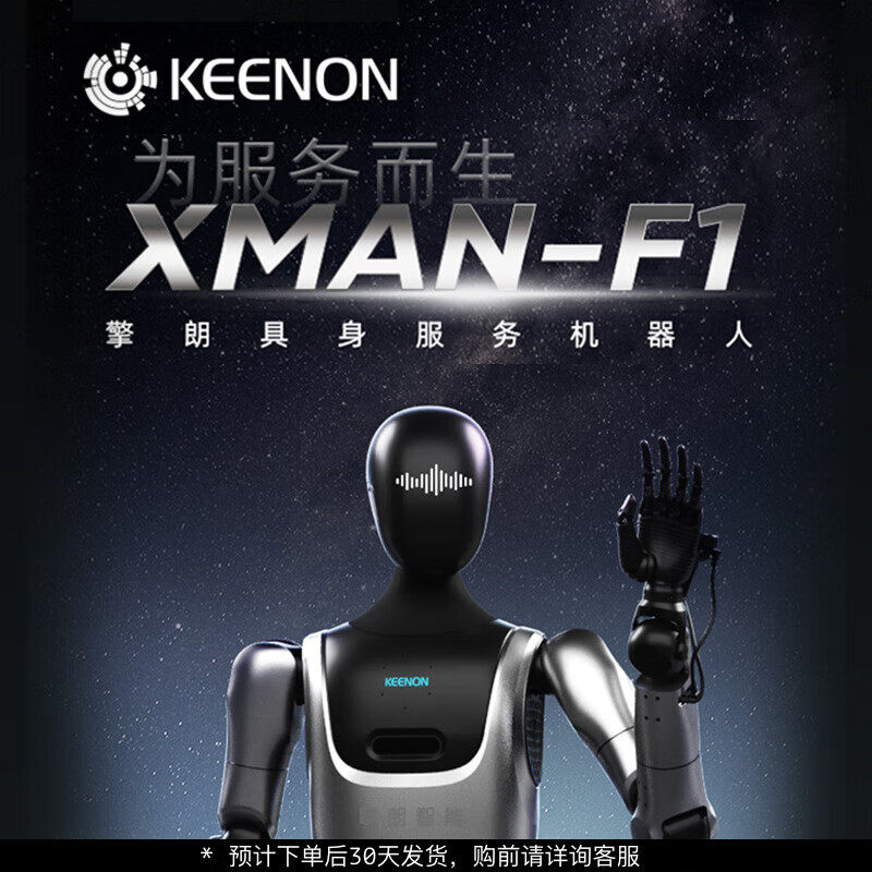 擎朗XMAN人工智能人形机器人语音交互老人儿童家用安防养老情感陪伴服务仿生机器人AI互动商用编程教育机器人