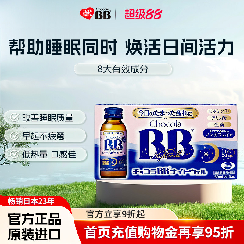 Chocola睡眠饮bb无咖啡因身体疲劳营养口服液提睡眠质量50ml*10瓶