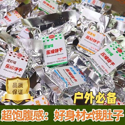 【3722人好评】五谷杂粮抗饿压缩饼干营养学生代餐早餐户外充饥零