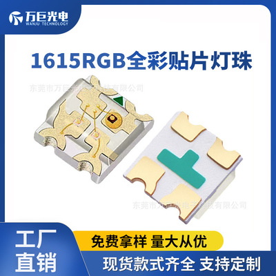 1615红绿蓝三色led灯珠七彩led灯珠0603全彩贴片发光二极管指示灯