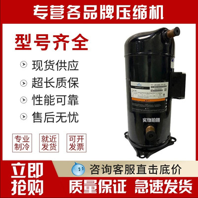 ZR190KC-TFD-523  ZR160KCE-TFD-522谷轮空调冷库制冷压缩机