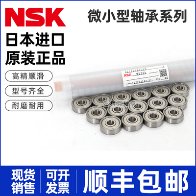 日本进口NSK轴承不锈钢S法兰F 692 693 694 695 696 697 698 699