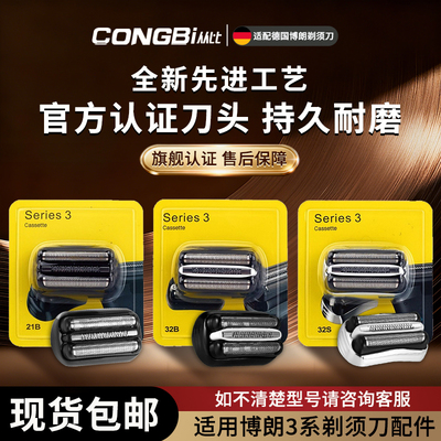 适用博朗剃须刀S3刀头Series3 300S310S340S3020S网膜配件32B 21B