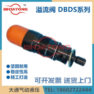 溢流阀DBDS/DBDH6K/315 DBDS10K DBDH20K DBDH30K