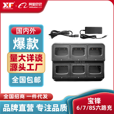 宝锋对讲机充电器BF-888S多路充666S 777S充电器BF-C1六路多路充