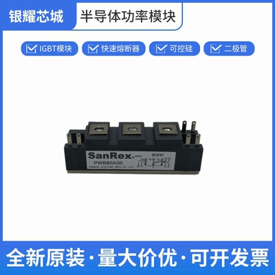 快速晶闸管 三社 PWB80A30 可控硅模块 全国发货批次23+