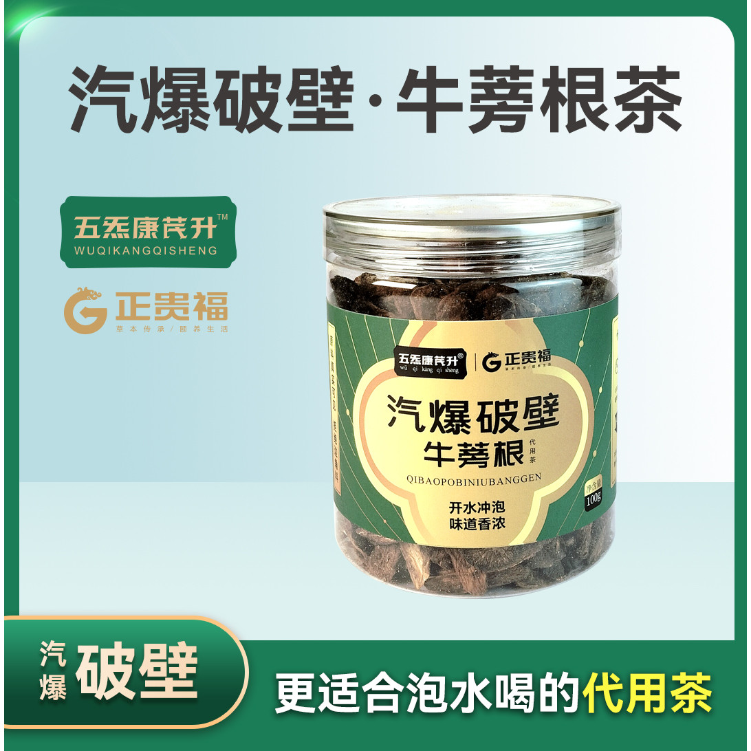 汽爆牛蒡根代用茶泡水喝花草茶养生茶
