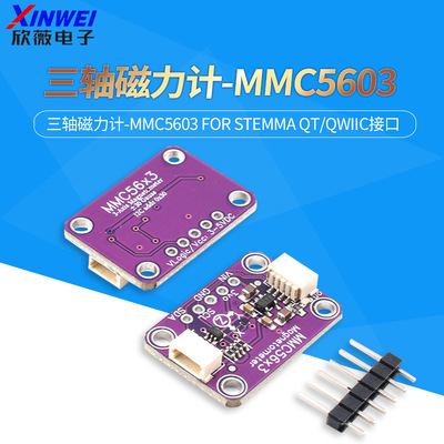 三轴磁力计-MMC5603 For STEMMA QT/Qwiic接口