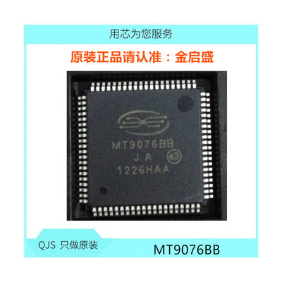MT9076BB 全新 LQFP80 BOM表一站式配单 MT9076