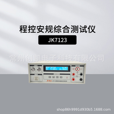 JINKO金科JK7123程控安规测试耐压绝缘接地三合一综合测试仪高压