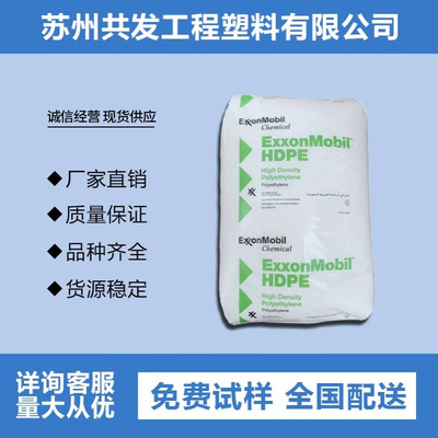 HDPE 埃克森 7000 series 7003 7004 7203 7204 高流动 现货批发