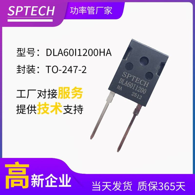 SPTECH DLA60I1200HA 35ns纳秒级恢复时间高压高功率快恢复二极管