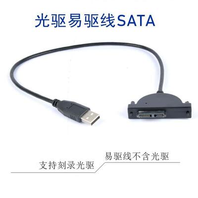 笔记本光驱转USB miniSATA转USB读写转接线变外置移动光驱易驱线