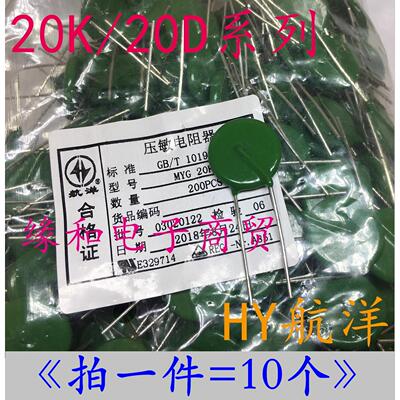 航洋MYG压敏电阻20K361/20D391/431/471/511/561/621/681/751/821