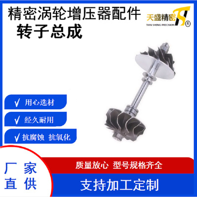 汽车涡轮增压器配件 转子总成  TD025-06500/27500