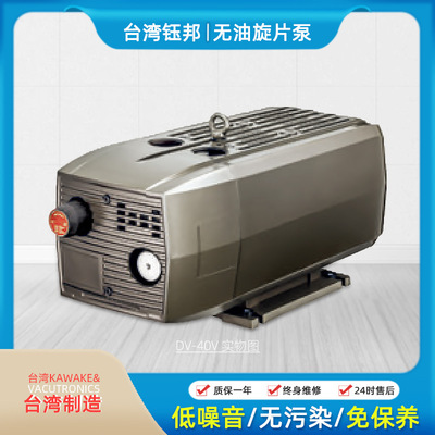 台湾凯威科KAWAKE钰邦无油叶片真空泵DV-16V-S干式旋片泵DV-40V-T