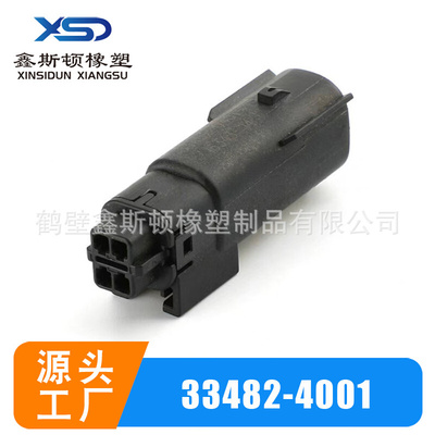33482-4001 国产黑色4孔插头 汽车线束连接器334824001