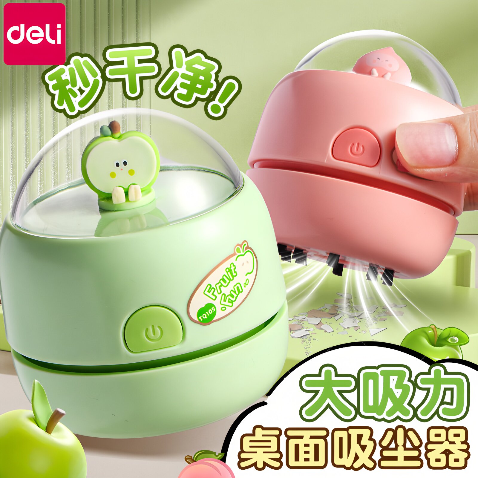 得力桌面吸尘器桌面清洁卡通充电式大吸力便携清洁器学生办公神器