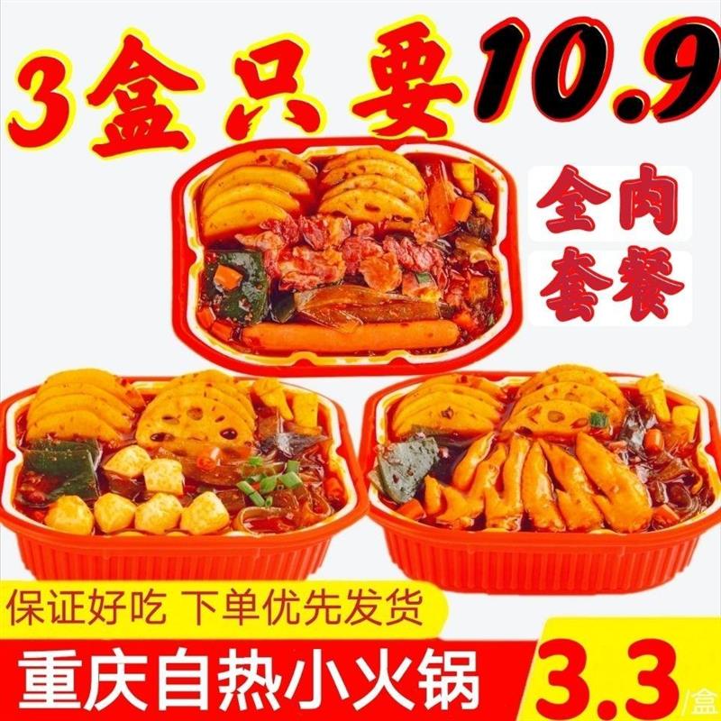新货自热小火锅麻辣烫网红速食大宽粉自煮自助重庆即食懒人火
