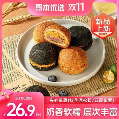 新货全麦魔芋夹心麻薯球定