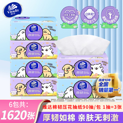 维达抽纸线条小狗联名款家用纸巾