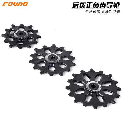 FOVNO 公路自行车7-12速后变速器滑轮组宽窄齿导向轮 12T 14T 16T