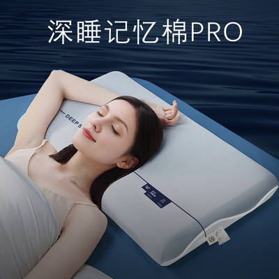 檀皇梦安睡深睡枕头释压护颈椎记忆棉枕芯男女侧睡助眠慢回弹礼盒