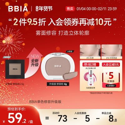 BBIA碧娥日韩单色修容粉阴影修容自然热销榜哑光高光提亮脸部4g