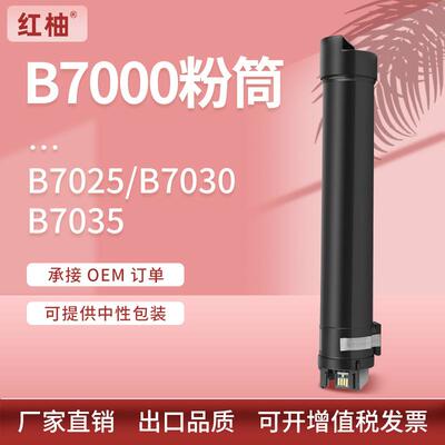 适用Xerox B7000粉盒施乐B7025 7030 7035墨粉盒106R03394/93碳粉