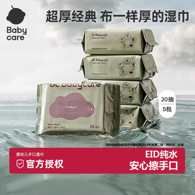 babycare婴幼儿湿巾手口屁专用