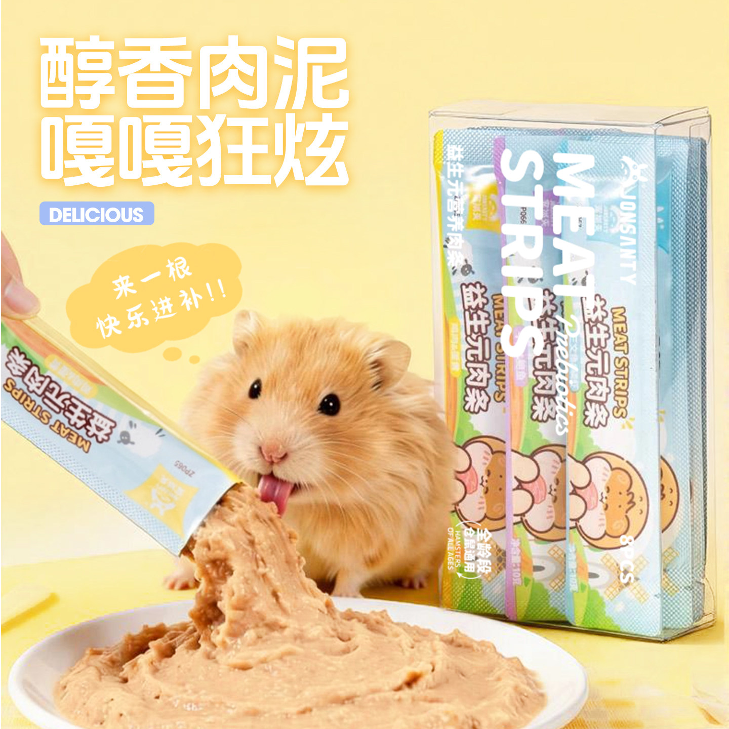 仓鼠零食鼠条肉泥糊糊膏粮食小宠营养条增肥长肉金丝熊辅食条