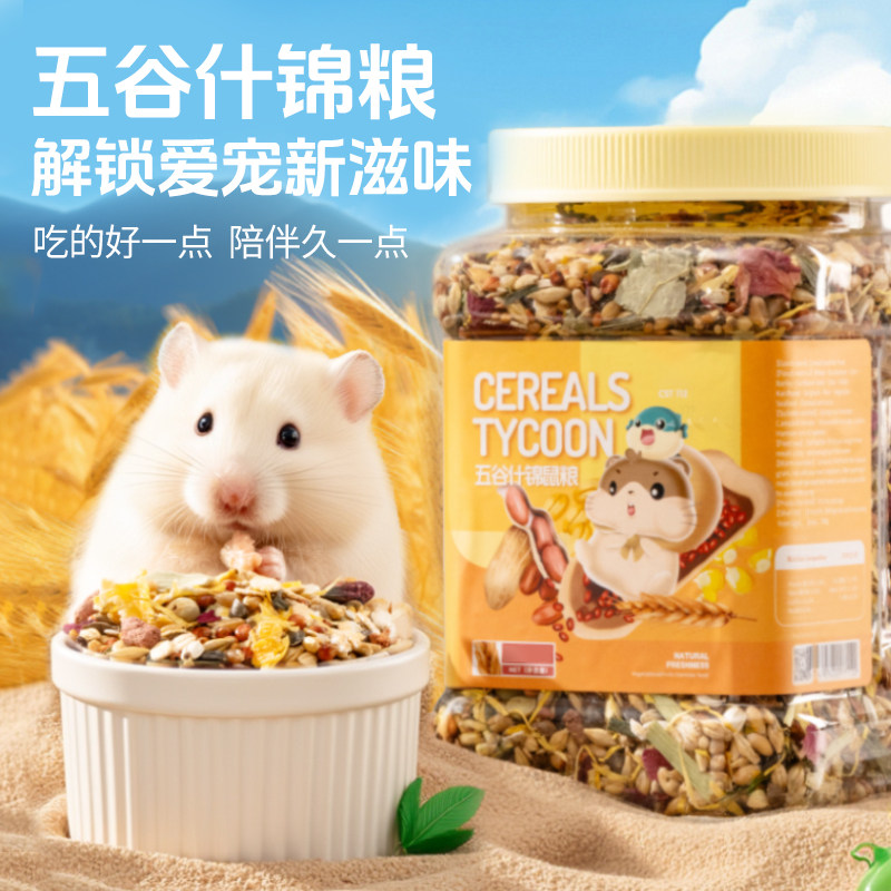 仓鼠粮食主粮果蔬营养小金丝熊零食花枝鼠面包虫食物饲料用品大全