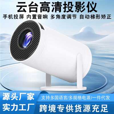 爆款现货HY300投影仪炮筒迷你便携投影儀1080P家用小型投影机