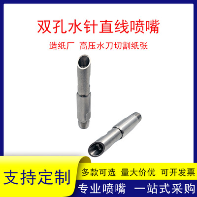 19211 高压水针水刀切割喷嘴红宝石液柱流喷头直线喷嘴