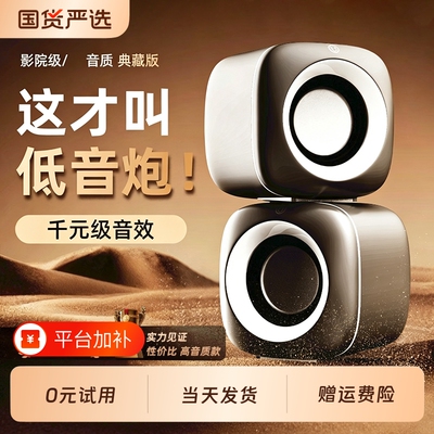 电脑音响台式家用桌面小型音箱