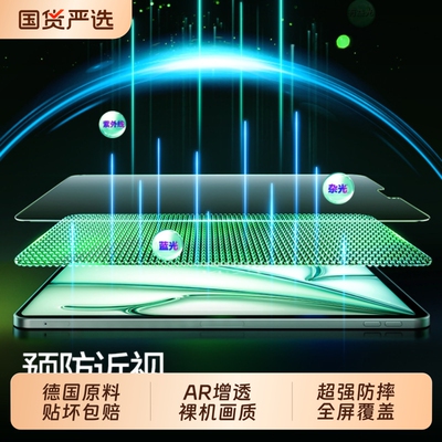 护眼增透，适用iPad保护膜