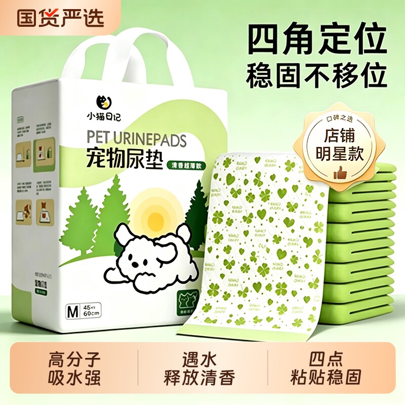 小猫日记宠物尿垫猫狗通用加厚除臭诱导地垫带背胶可粘贴卡通防臭