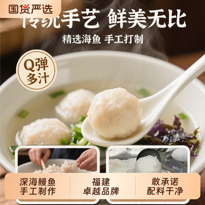 福建特产鳗鱼丸手制非遗美食
