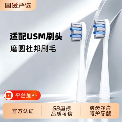 适配usmile笑容加牙刷替换头