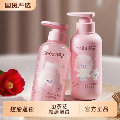 【洗护沐套装】诗裴丝洗发水控油