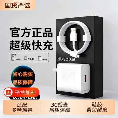 适用华为120W超级快充数据线套装