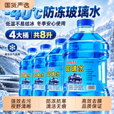 强力去污汽车玻璃水|107人收藏