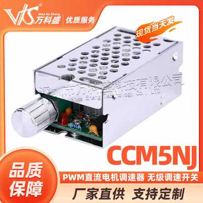 CCM5NJ PWM直流电机调速器 无级调速开关12V24V36V60V10A反极保护