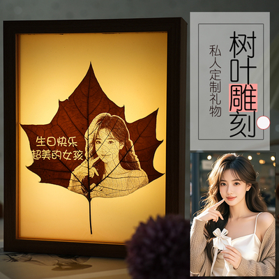 生日礼物女生定制树叶画送女友520纪念日梧桐叶叶子树叶雕刻照片