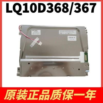 LQ10D368/367/36A LQ104V1DG52/51 NL6448AC33-97D/A0D LQ10D36C