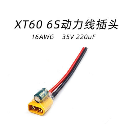 XT606S动力电容插头滤波电源线