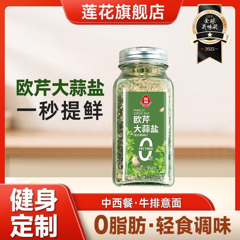 新日期欧芹大蒜盐150g家用椒盐100g复合食品调味剂调料粉官方