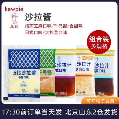 新货丘比沙拉酱千岛汁焙