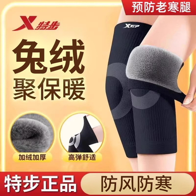 特步保暖护膝女10mm厚兔毛老寒腿