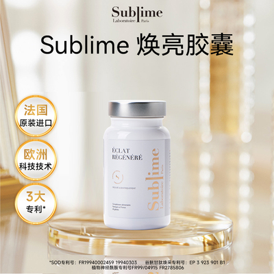 【达人】Sublime白月光亮白净斑内服神经酰胺去黄全身焕白胶囊